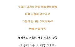 우리가 만나면 흥행보증!감독과 배우가 찰떡궁합인 그들! | 네이트 판