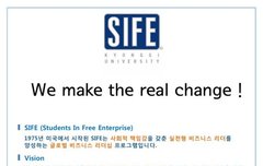 SIFE | 네이트 판