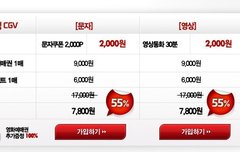 KT가 여러분들께 드리는 기회!! 잡을 수 있는 시간이 얼마 남지 않았습니다 !! (KT Olleh CGV 제휴팩) | 네이트 판