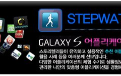 나만의 운동 도우미! 'Stepwatch'어플로 몸짱 되세요! | 네이트 판