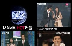 [Mnet]2011 MAMA MAMA 커플을 만나보세요!! :) | 네이트 판