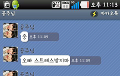 사진 有 ) 카톡 캡쳐를 했는데 무서운 일이 생겼어요.. | 네이트 판