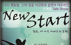 New Start 콘서트에 초대합니다! | 네이트 판