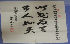 집안 청소 하다가 故 김대중 대통령께서 작성하신 서예품이네요. | 네이트 판