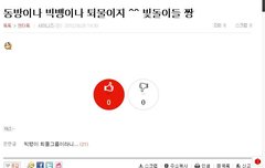 요즘 날 사칭하면서 다른 그룹 욕하고 다니는 사람이 있으므로 주의요망함 | 네이트 판