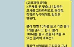 고라파덕 문제!! 모순이다 ㅡㅡ | 네이트 판