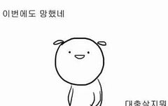 이대로 상 못받으면 우리와 애들이 듣는말들 | 네이트 판