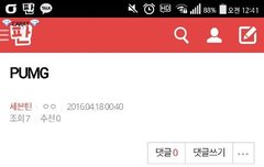 지금까지의 PUNG 정리 | 네이트 판