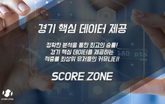 신개념 혁신적인 스포츠 커뮤니티 스코어존 Score Zone !!!!! | 네이트 판