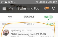 swimming fool 있잖아 | 네이트 판