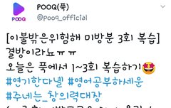 POOQ짹 이불밖은위험해 | 네이트 판