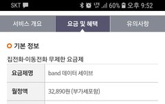 호갱님?!....SK텔레콤 밴드데이터세이브 밴드데이터1.2G가 요금제쓰는 분들 꼭꼭 보세요 | 네이트 판