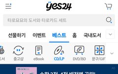 YES24는 무슨 기준이야? | 네이트 판