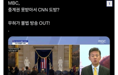 MBC, CNN 도방도 못하게 막힘 | 네이트 판