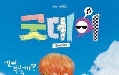 GD 예능 '굿데이', 드디어 첫방...김태호PD 퇴사 3년 만에 MBC 컴백 [Oh!쎈 이슈] | 네이트 판