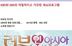 KBS와 EBS의........ 악질적이고 거짓된 세뇌 프로그램 .................... | 네이트 판