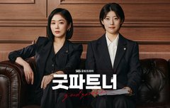 [단독]SBS '굿파트너', 시즌2 제작 확정 | 네이트 판