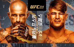 UFC 314 알렉산더 볼카노프스키 디에고 로페스 경기 중계 시청(다시보기) | 네이트 판