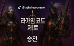 Laghaim CodeZero - 클래식 MMORPG | 네이트 판