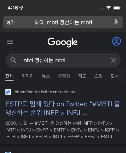 네이트판 Mbti 이제는 진짜 나를 알아볼 시간 클릭해서 확인하세요